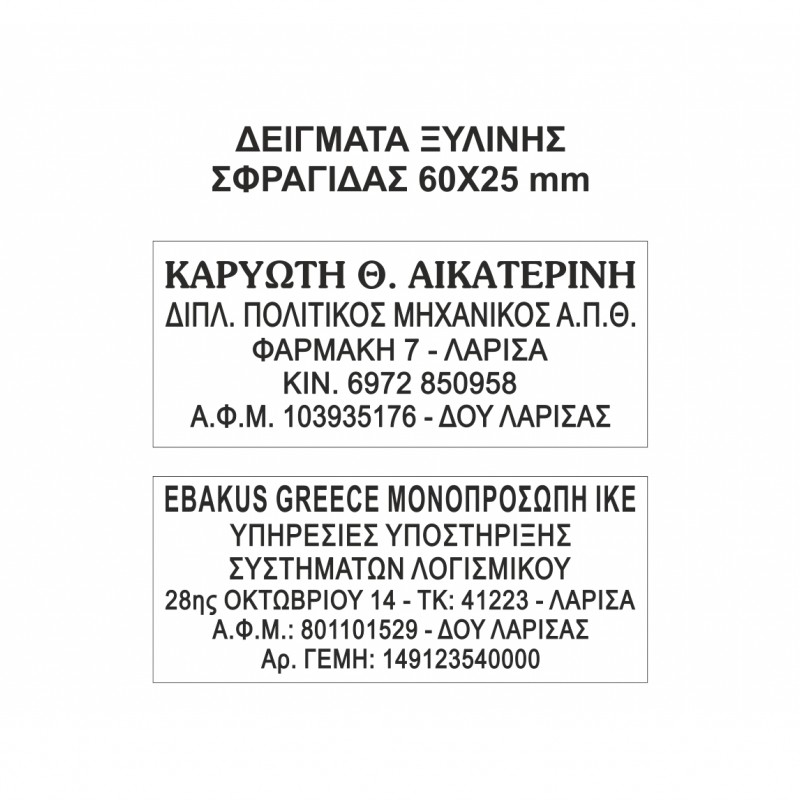 ΞΥΛΙΝΕΣ ΣΦΡΑΓΙΔΕΣ | ΣΦΡΑΓΙΔΕΣ ΣΥΛΛΟΓΩΝ | ΣΦΡΑΓΙΔΕΣ ONLINE | eSfragides.gr