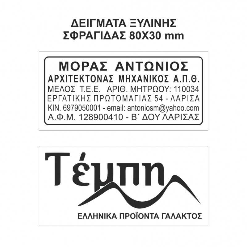 ΞΥΛΙΝΕΣ ΣΦΡΑΓΙΔΕΣ | ΣΦΡΑΓΙΔΕΣ ΣΥΛΛΟΓΩΝ | ΣΦΡΑΓΙΔΕΣ ONLINE | eSfragides.gr